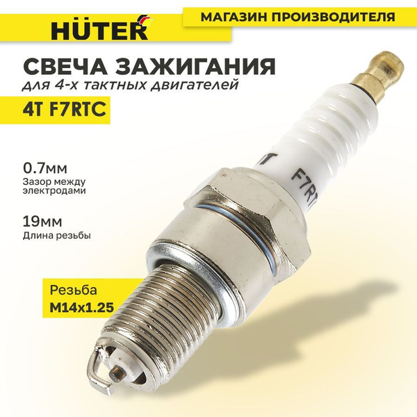 Свеча зажигания 4T F7RTC Huter для триммеров, генераторов, мотоблоков купить на OZON по низкой ...