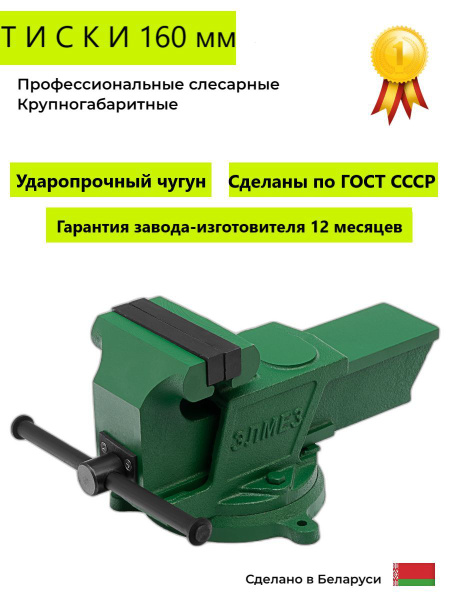 Тиски слесарные МОИЗ ТСЧ-160 поворотные - купить по выгодным ценам в ...