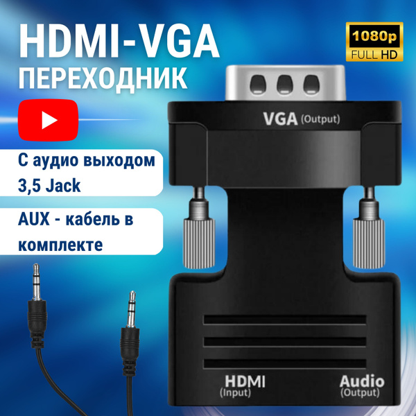Кабель HDMI BAOBIOKI HDMI to VGA - купить по низкой цене в интернет-магазине OZON (948553205)