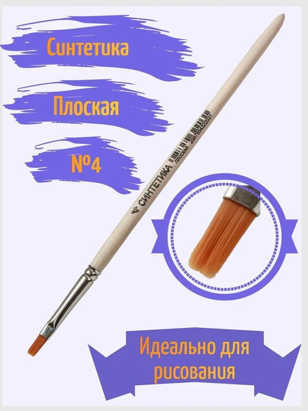 Кисть синтетика №4 25 штук плоская художественная - купить с доставкой ...
