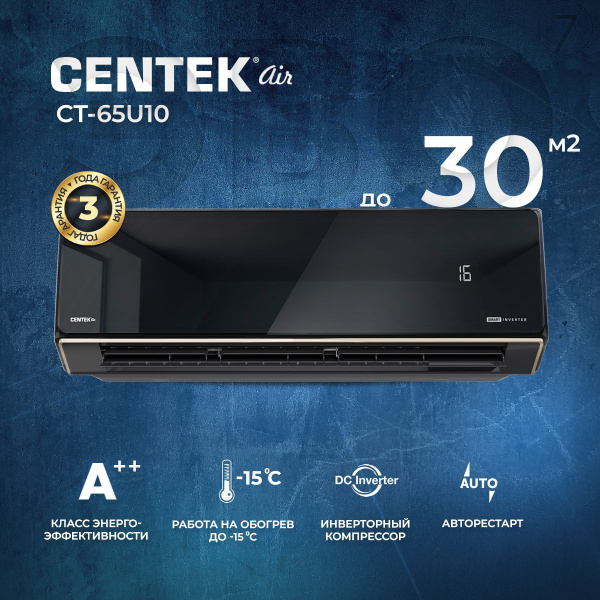 Сплит-система CENTEK CT-65U10, инверторная, для помещения до 30 кв.м. - купить по доступным ...