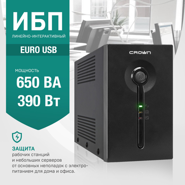 ИБП Линейно-интерактивный (Smart UPS) Crown Micro CMU-SP650EURO, 650 В ...