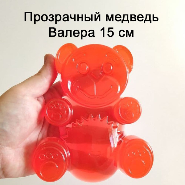 Желейный медведь Валера прозрачный красный 15 см - купить с доставкой ...