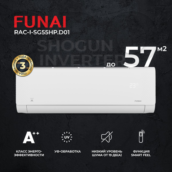 Сплит-система Funai Shogun RAC-I-SG55HP.D01, инверторная, для помещения ...