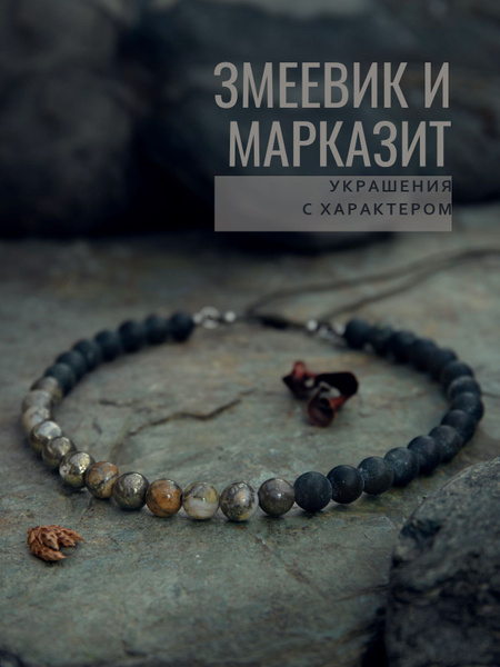 Локи / Чокер из натуральных камней ( марказит и матовый змеевик ...