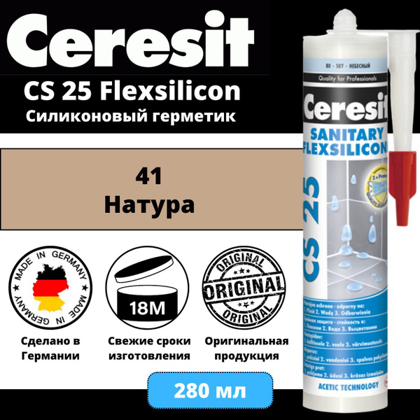 Силиконовый Герметик Ceresit, Для террас 280 мл, светло-коричневый ...