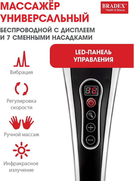 Массажёр для тела BRADEX, универсальный, беспроводной,7 насадок KZ 0567 - купить с доставкой по ...