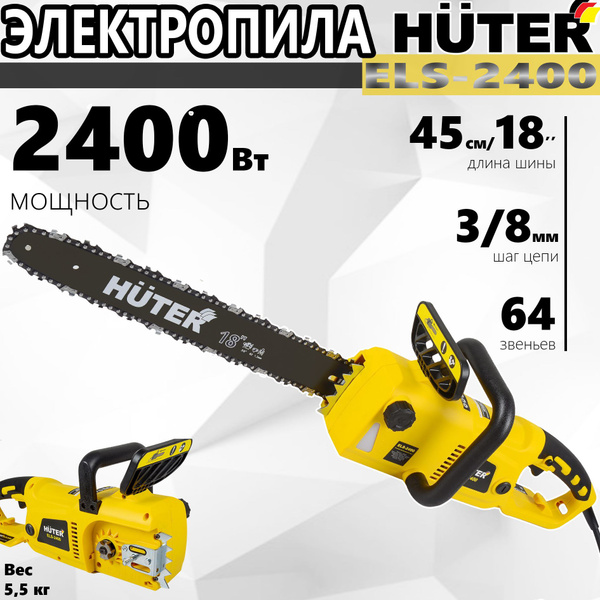 Электропила HUTER ELS-2400 //2,4Вт, 18" купить на OZON по низкой цене (905103230)
