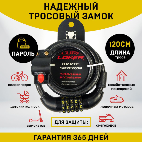 Замок для велосипеда противоугонный кодовый тросовый с креплением к ...