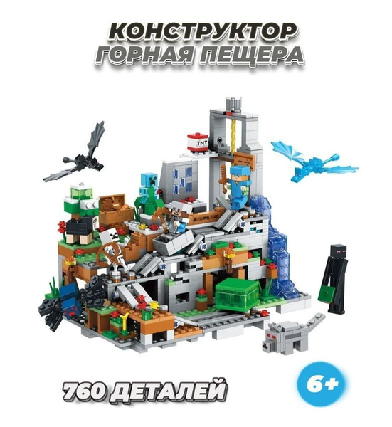 Конструктор Minecraft Игрушка Майнкрафт My World набор "Горная Пещера ...