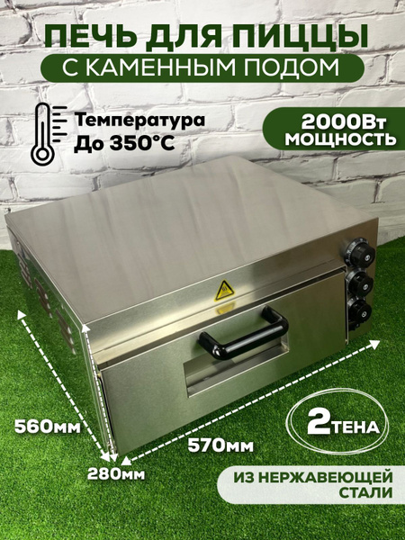 Печь для пиццы HEP-1ST 1 ярус профессиональная электрическая - купить с ...