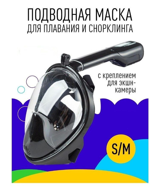 Подводная маска для плавания для снорклинга с трубкой полнолицевая S/M ...