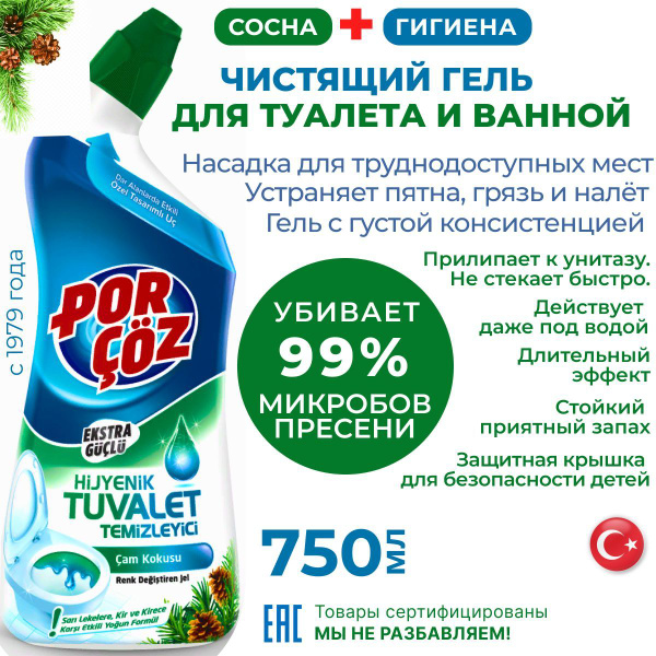 Средство для унитаза Porcoz Порчёз "Сосна" чистящее для туалета ...