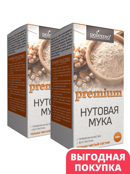 Нутовая мука без глютена, для правильного питания, веган, для выпечки ...