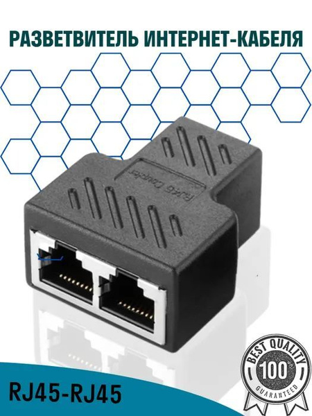 Проходной адаптер, соединитель интернет кабеля RJ45-RJ45, разветвитель ...
