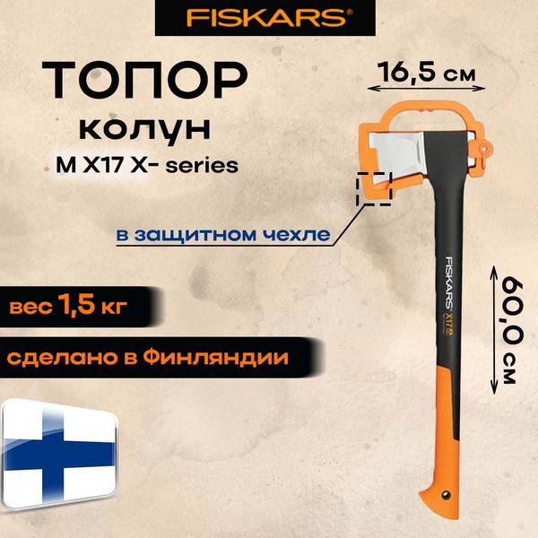 Топор Fiskars, Плотницкий - купить в интернет-магазине OZON по выгодной ...
