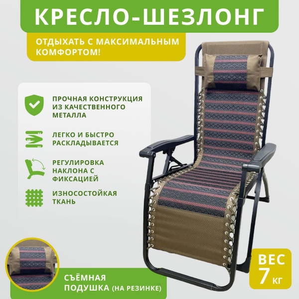 Кресло - шезлонг складной. Шезлонг туристический складной, для дачи ...