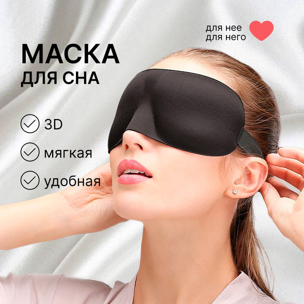 MaturKibet Маска для сна - купить с доставкой по выгодным ценам в ...
