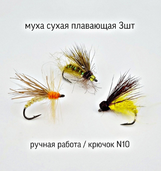 Характеристики Мушки для рыбалки мушки на хариуса сухие плавающие 3шт ...
