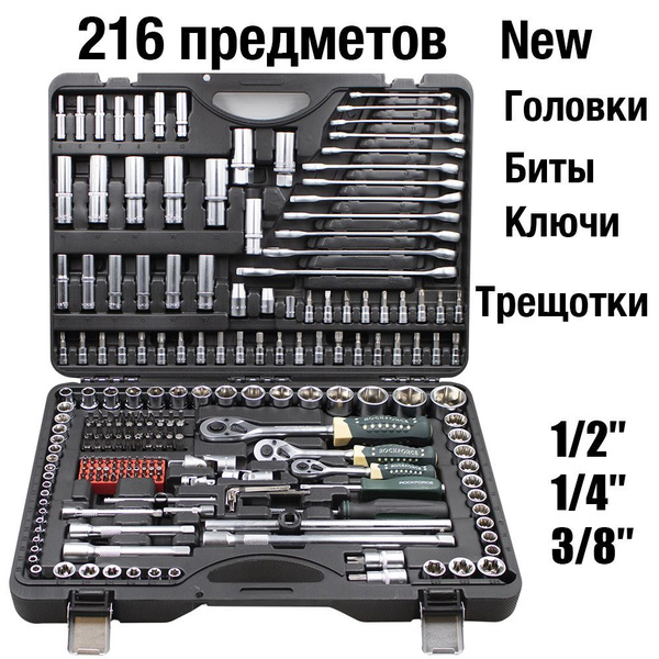 Набор инструментов для автомобиля Rock Force New 216 предметов - купить ...