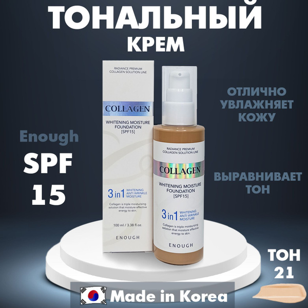 Enough ОРИГИНАЛ . КОРЕЯ . Тональный крем /Оттенок №21/ Увлажняющий с ...