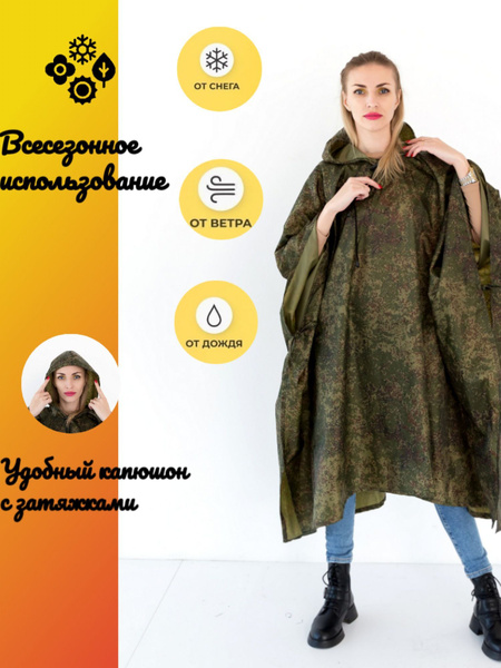 Дождевик Каспер 68 - купить с доставкой по выгодным ценам в интернет ...