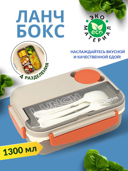 Ланч-бокс Gusya home, 1,3 мл, 1 шт, серый купить c доставкой на OZON по ...