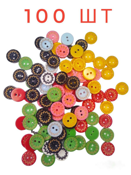 Пуговицы разноцветные - пуговицы декоративные, 100 шт. 12 мм, ассорти ...