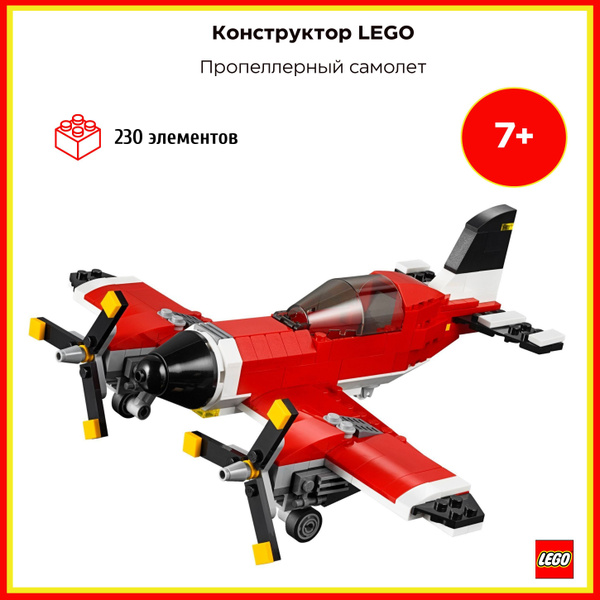 LEGO 31047 - Пропеллерный самолет - купить с доставкой по выгодным ...