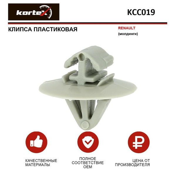 Клипса крепежная автомобильная, 1 шт. купить по выгодной цене в ...