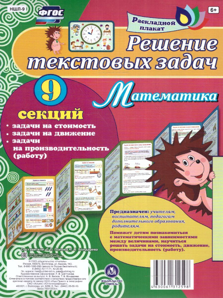 Решение текстовых задач. Математика. Задачи на стоимость, движение ...