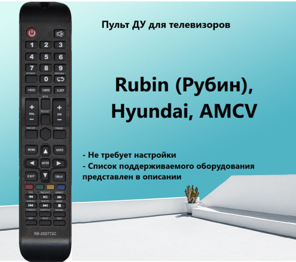 Пульт ДУ HUAYU CX509 (RB-28D7T2C) - купить по выгодной цене в интернет ...