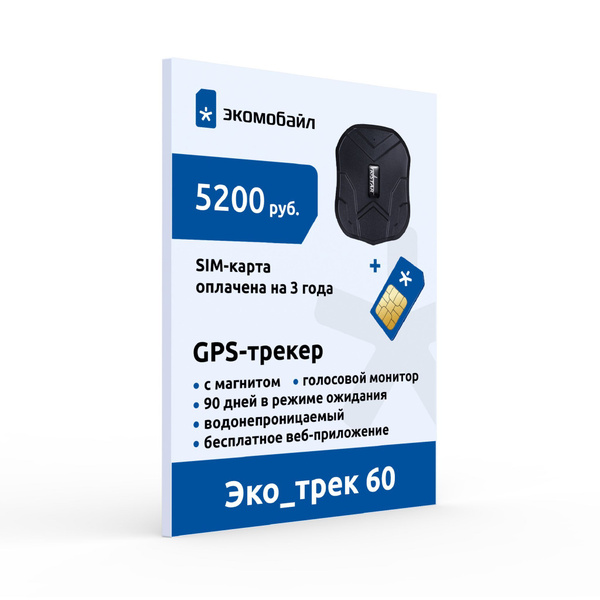 GPS-маяк Трекер - купить по низкой цене в интернет-магазине OZON ...