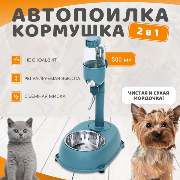 Поилка для собак "Сухие усы" / Сухая автопоилка с шариком для ши-тцу и ...