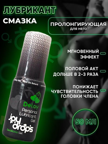 Joy Drops Пролонгатор, 50 млмл - купить с доставкой по выгодным ценам в ...