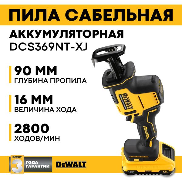 Пила сабельная аккумуляторная 18В DeWALT DCS369NT-XJ по выгодной цене в ...