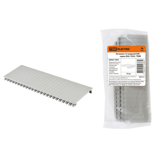 Дин-рейка, Заглушка 12 модулей DIN серая (RAL 7035), TDM SQ0827-0002 ...