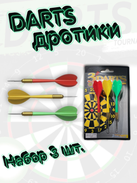 Дротики для игры в ДАРТС 3шт - купить с доставкой по выгодным ценам в ...