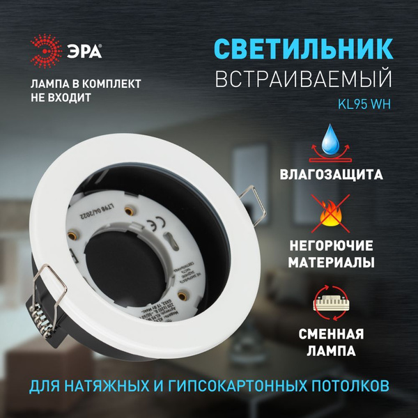 Светильник потолочный встраиваемый точечный влагозащищенный ЭРА KL95 WH ...