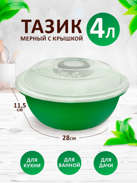 Таз Elfplast, 1 шт - купить по низким ценам в интернет-магазине OZON (1049590056)