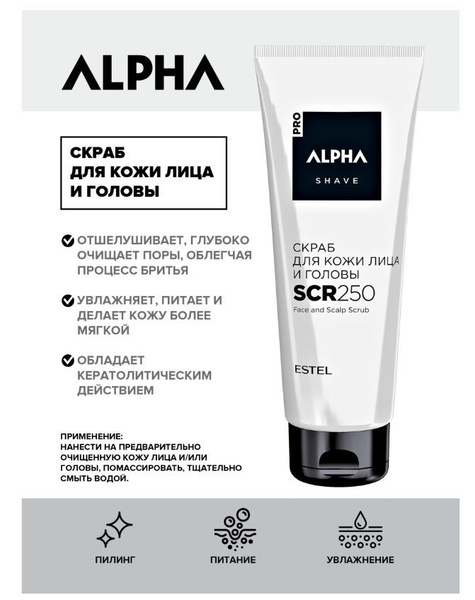 Скраб ALPHA HOMME PRO, мужской для кожи лица и головы, отшелушивание ...