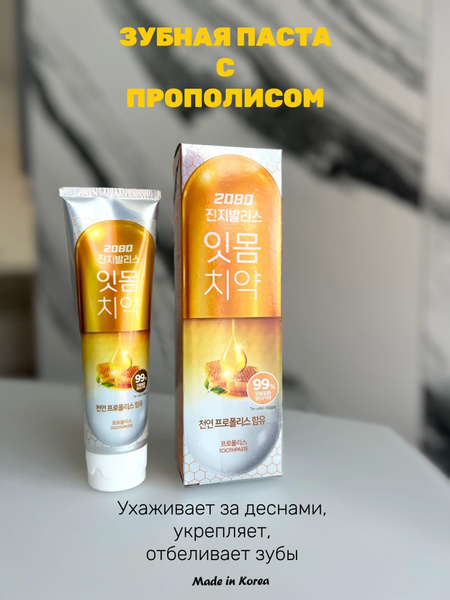 Зубная паста 2080 Gingivalis Propolis Toothpaste - купить с доставкой ...