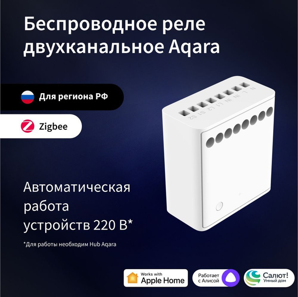 Беспроводное реле двухканальное Aqara Wireless Relay, модель LLKZMK11LM ...
