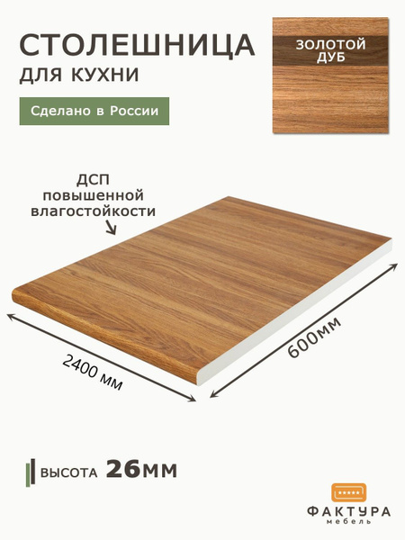 Столешница универсальная для кухни, стола, раковины, ванной, варочной ...