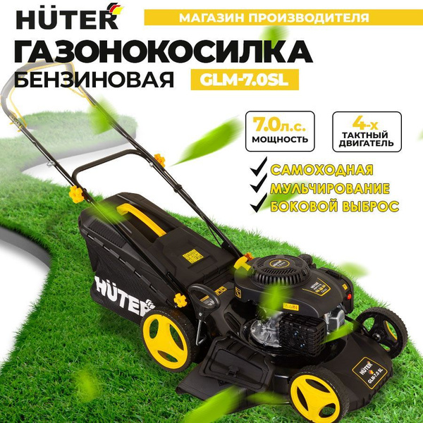 Газонокосилка бензиновая GLM-7.0 SL Huter ( 7 л.с., травосборник на 75 л) / бензокосилка триммер ...