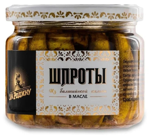 Шпроты в масле из кильки За Родину 270 г стекло - купить с доставкой по ...