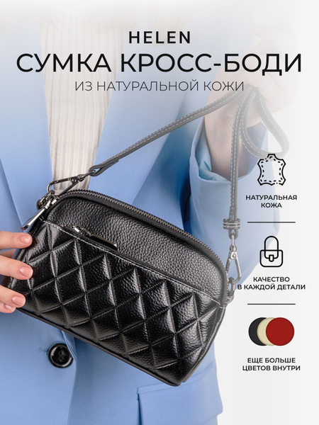 HELEN MARK Сумка на плечо кросс-боди - купить с доставкой по выгодным ...