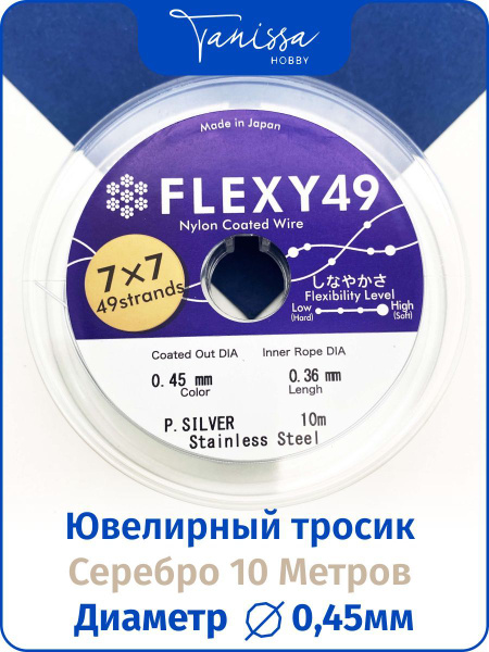 Ювелирный тросик (Ланка) FLEXY49/Sakulux 0,45 мм цвет серебро 49 струн ...
