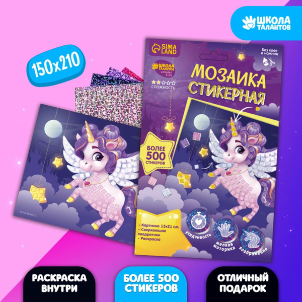 Мозаика стикерная "Волшебный единорог", EVA стикеры + стразы - купить с ...