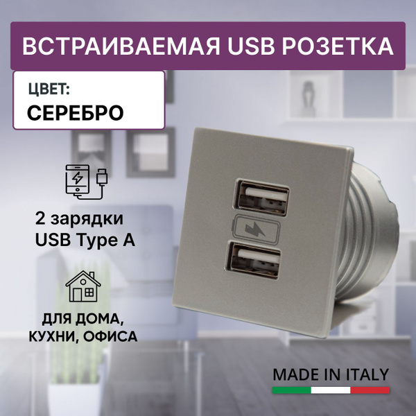 Встраиваемая USB розетка, квадратный зарядный модуль 2 USB Type A 5V ...